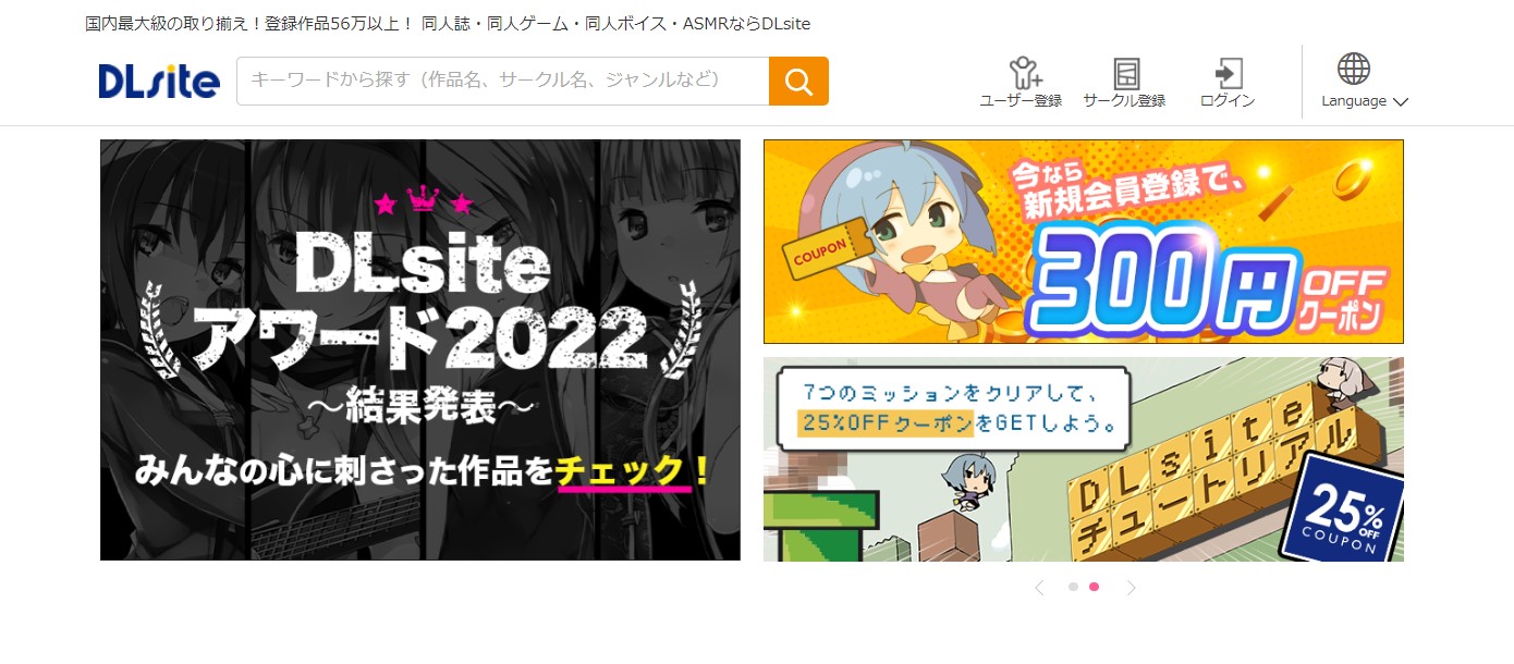 DLsiteの初回割引クーポン詳細！【チュートリアルクリアでGET】 | 暇つぶし漫画ブログ