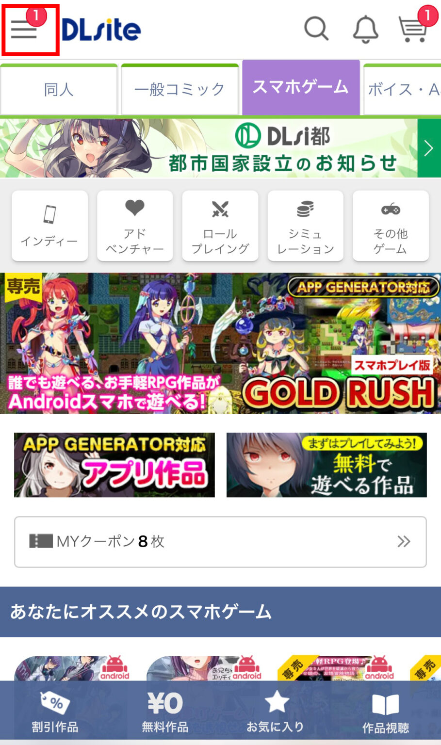 DLsiteの退会手順【解約方法を解説】 | 噂の打ち切り漫画紹介ブログ